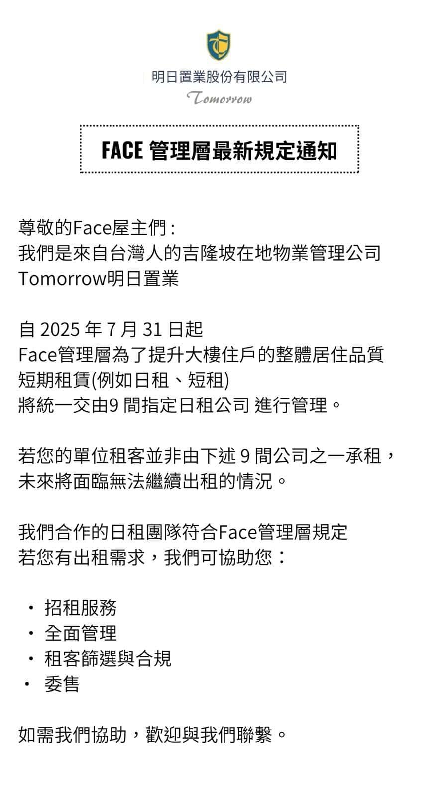 あなたの資産は安全ですか？FACE短期賃貸、新ルール更新